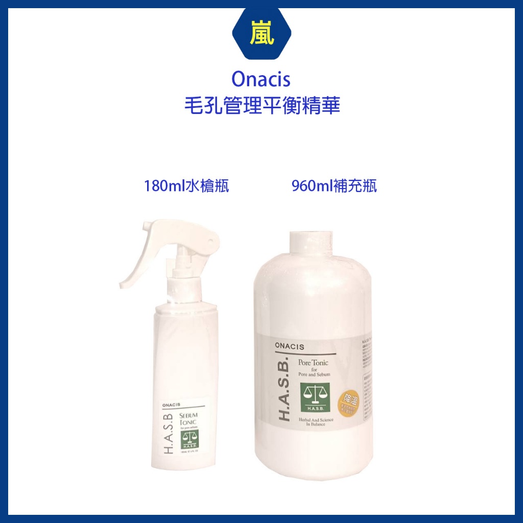 （嵐髮舖）#夏日頭皮清潔#去除頭皮味#Onacis #歐娜西斯 #毛孔管理平衡精華噴霧180/500/960ml | 蝦皮購物