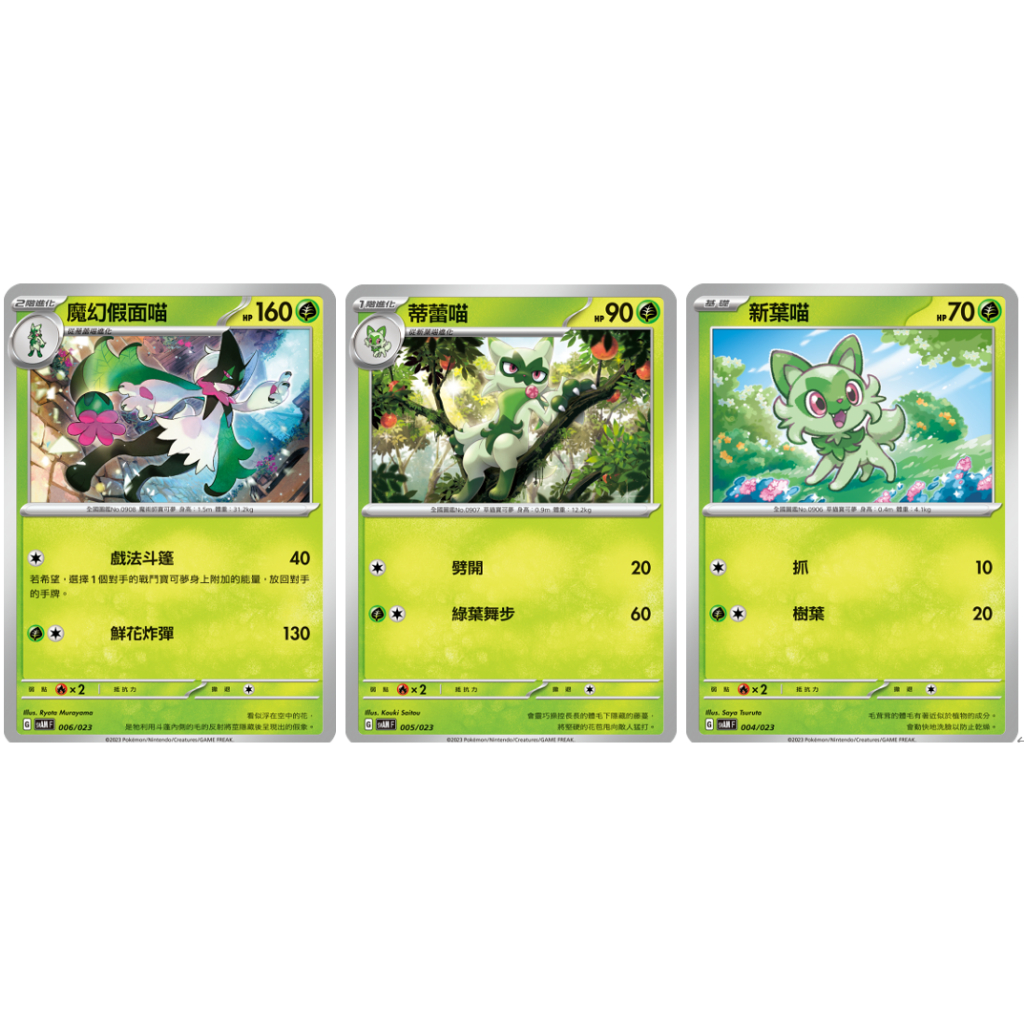【皮卡揪】魔幻假面喵/蒂蕾喵/新葉喵(皆為閃卡) SVAM 中文版 寶可夢 PTCG | 蝦皮購物