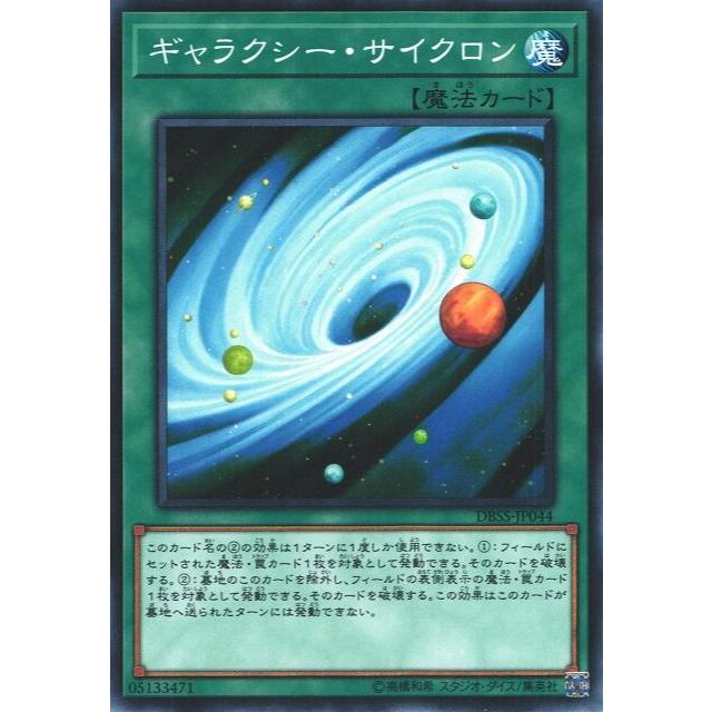 卡金帝國-遊戲王 DBSS-JP044 銀河旋風 (普卡/普鑽) | 蝦皮購物