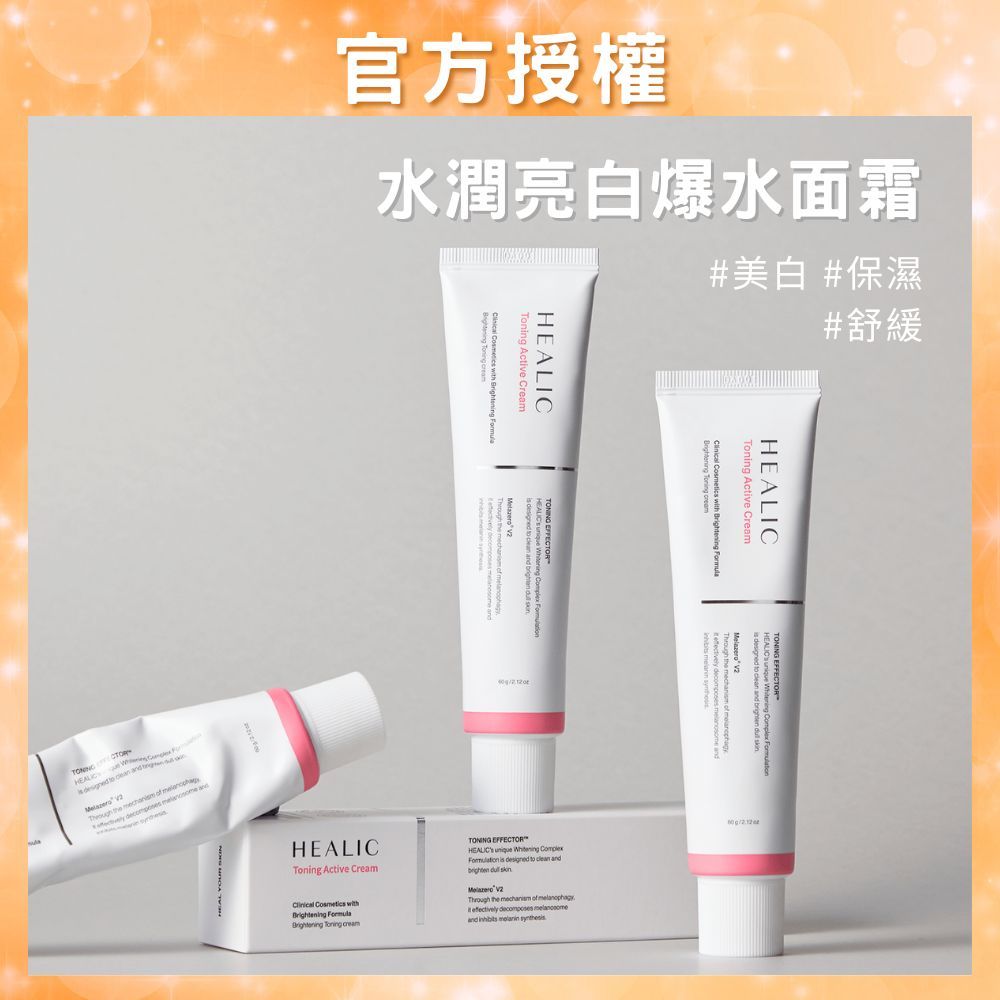 【免運】 HEALIC 皙麗可 水潤亮白爽膚面霜 (60g/條) 韓國原裝進口 補水保濕 舒緩鎮靜 | 蝦皮購物