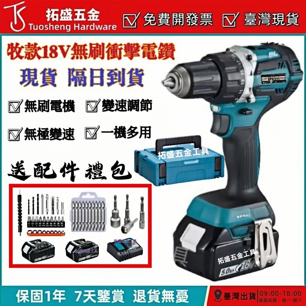 【免稅開發票 台灣隔天到貨】日本製造 18v DHP481 電鑽 衝擊電鑽 無刷 電動起子 衝擊鑽 起子機 螺絲刀 電動 | 蝦皮購物