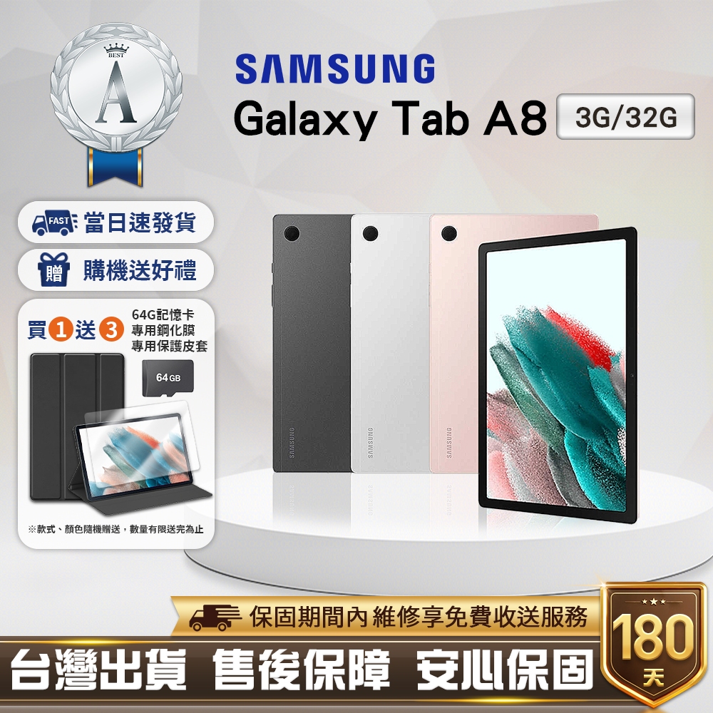 【福利品】Samsung Galaxy Tab A8 10.5吋 (3G/32G) 平板電腦 | 蝦皮購物