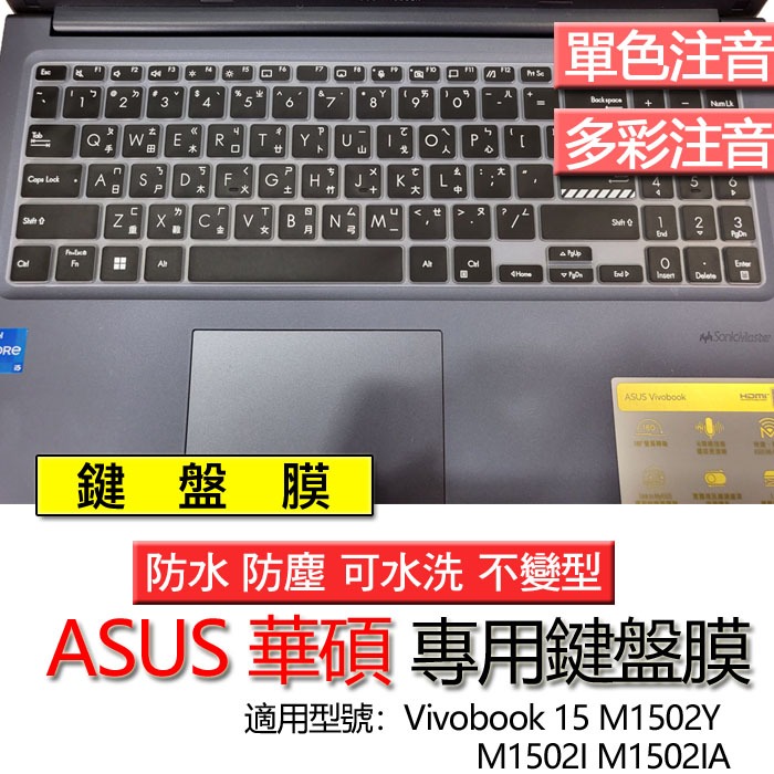 ASUS 華碩 Vivobook 15 M1502I M1502IA M1502Y 注音 繁體 鍵盤膜 鍵盤套 鍵盤保護 | 蝦皮購物