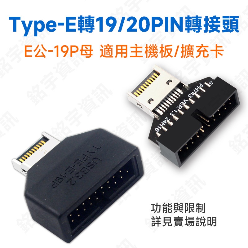 Type-E 轉 USB3 19P 20P 轉接頭 直頭 | 蝦皮購物