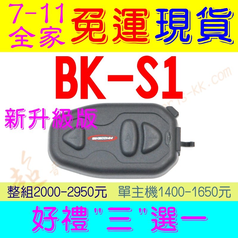 [ 超音速 ] 騎士通 BK-S1 安全帽藍牙耳機 重低音 高音質 高電量 (BKS1 BKT1 BKS2 BK-S2) | 蝦皮購物