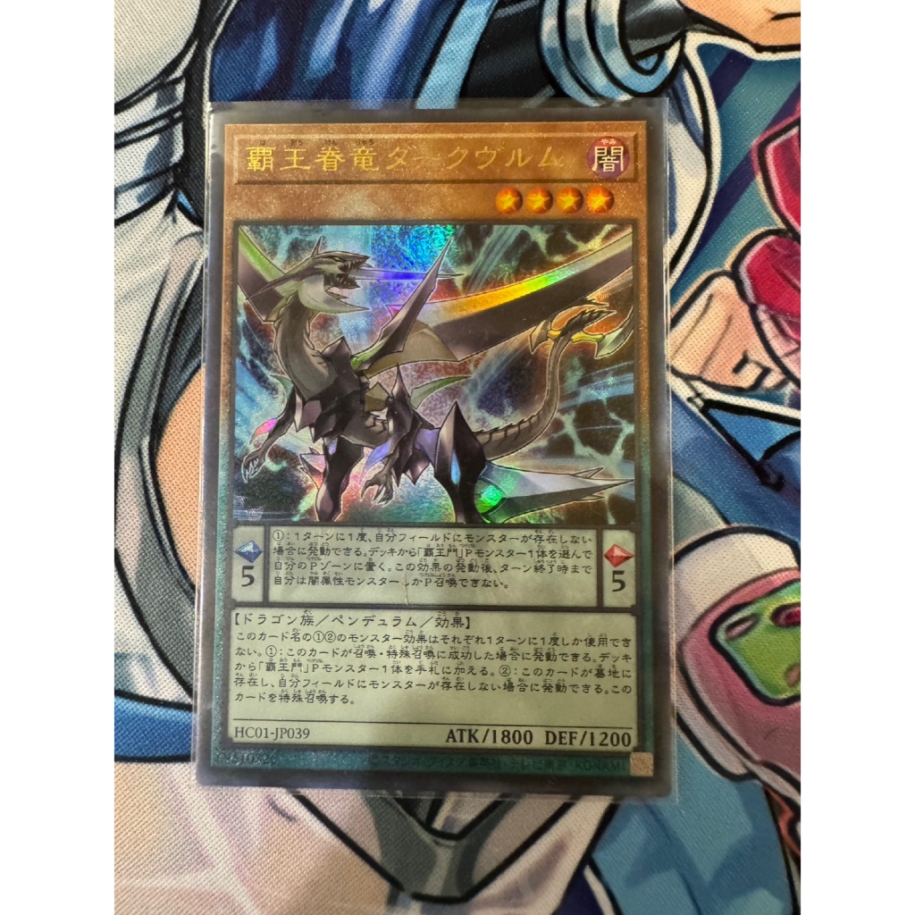 夏洛特卡舖 遊戲王 美品 HC01-JP039 霸王眷龍 黑暗亞龍 (凸版/浮雕) | 蝦皮購物