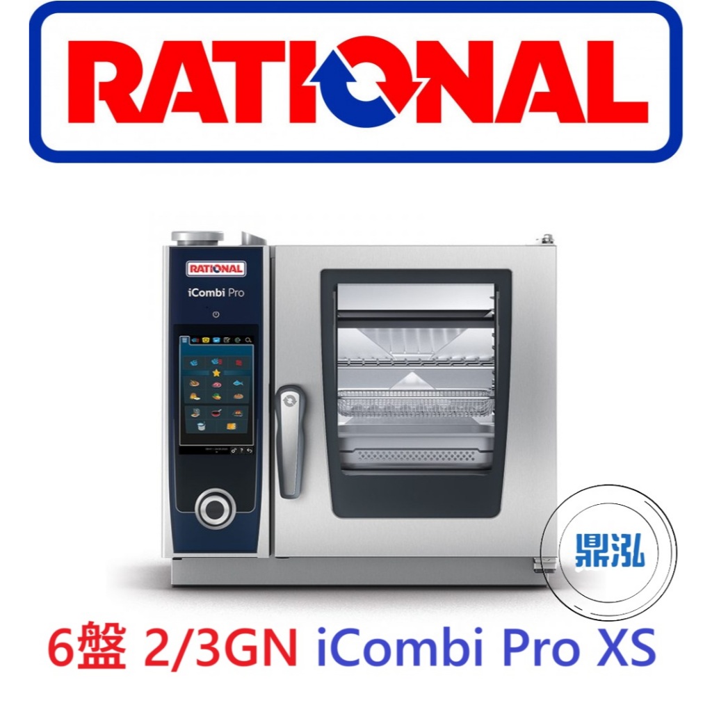 【免運費】德國 RATIONAL 萬能蒸烤箱 6盤 2/3GN iCombi Pro XS | 蝦皮購物