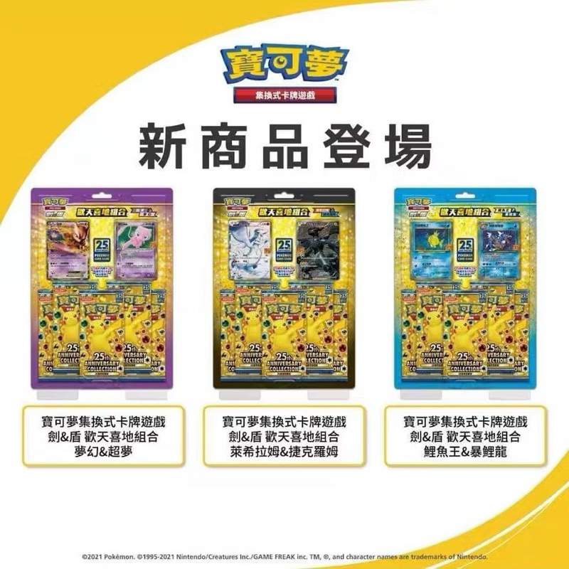 寶可夢PTCG中文版 25th 25週年禮盒 S8a 歡天喜地 超夢 夢幻 捷克羅姆 萊需要拉姆 黃金鯉魚王 暴裡龍 | 蝦皮購物
