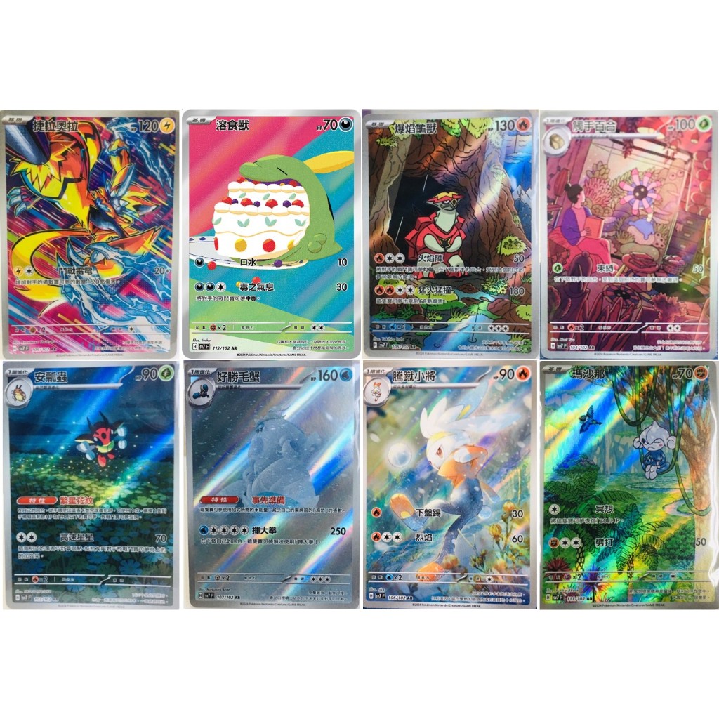 PTCG [星晶奇跡] sv7 好勝毛蟹 安瓢蟲 爆焰龜獸 捷拉奧拉 觸手百合 騰蹴小將 溶食獸 瑪沙那 (AR) | 蝦皮購物