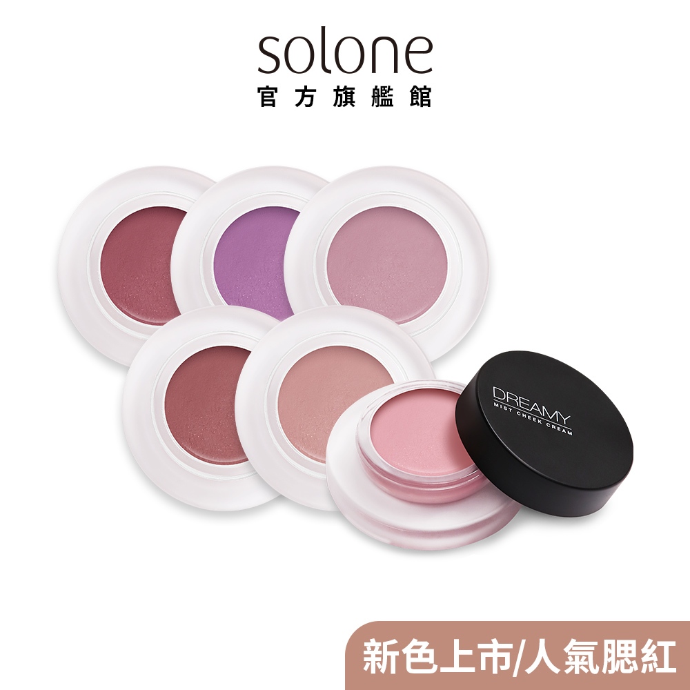 Solone 雲朵空氣腮紅膏 4g (多色可選/頰彩)【官方旗艦館】 | 蝦皮購物
