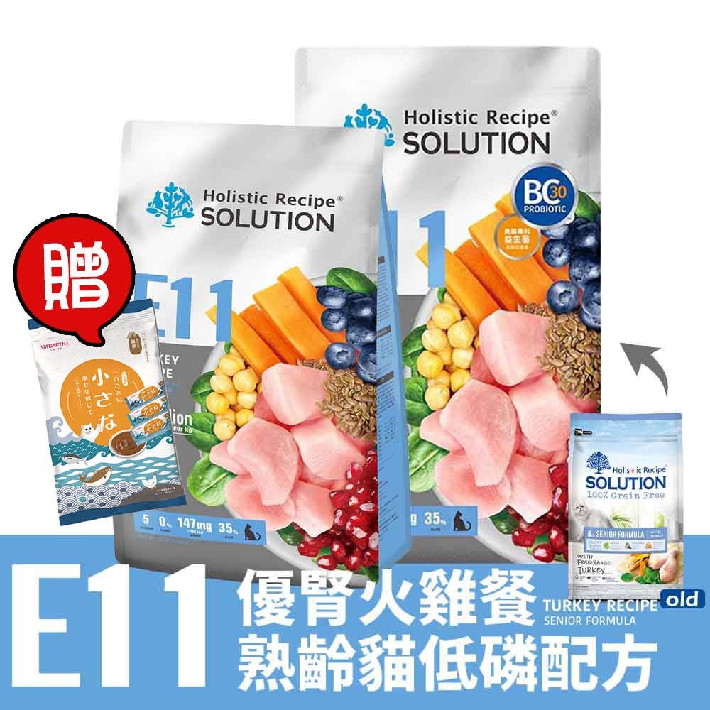 SOLUTION耐吉斯 E11優腎火雞餐-熟齡貓低磷配方 寵物飼料 老貓飼料 高齡貓飼料 熟齡貓飼料 貓糧 | 蝦皮購物