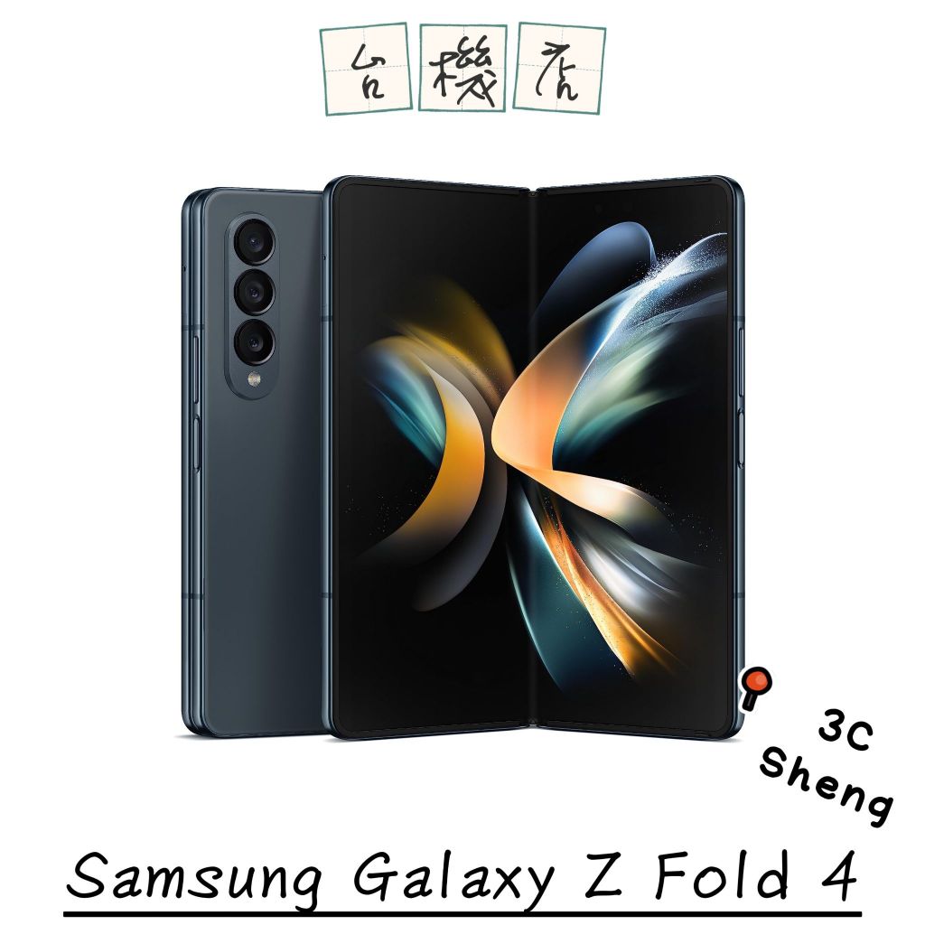 % 摺疊機 SAMSUNG Z Fold4 5G SM-F9360 12+256G 512G 7.6吋 實體門市 | 蝦皮購物