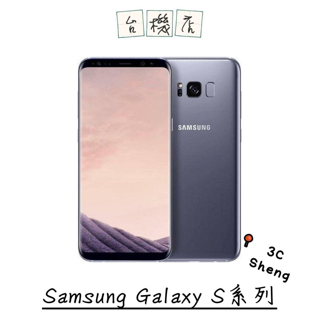 『3C省』三星 Samsung S8 S8+ S8 Plus S9 S9+ S9 Plus S10 S10+ 二手機 | 蝦皮購物