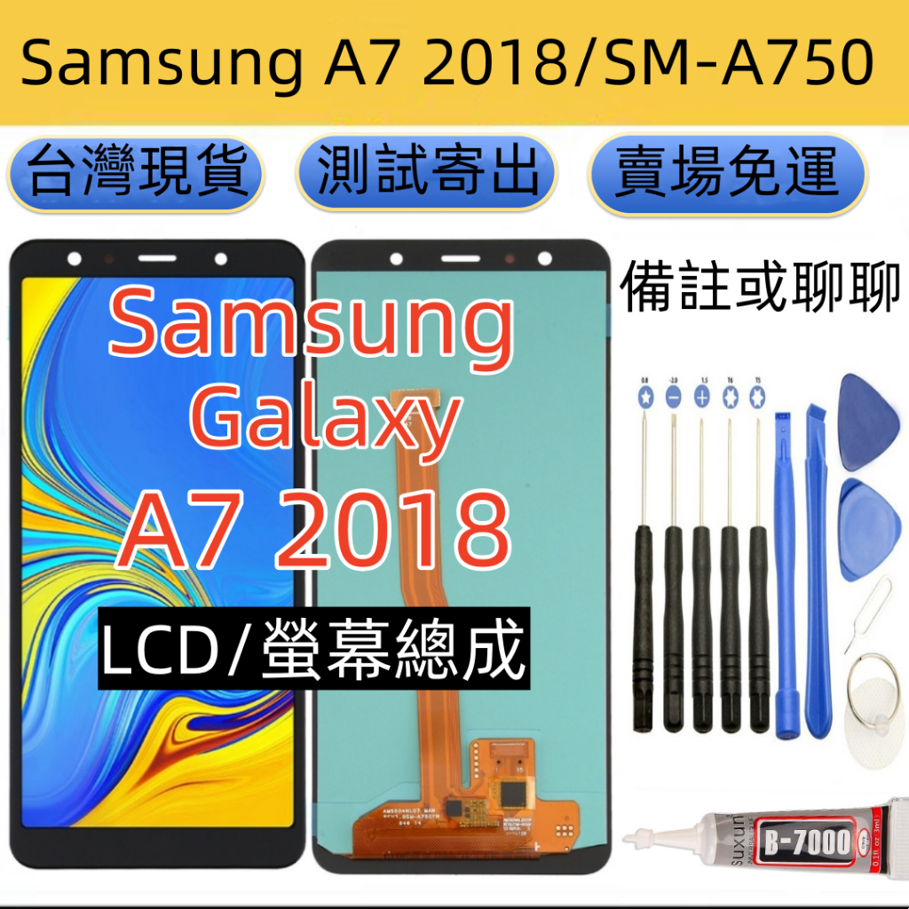 帶框 三星 A750 螢幕總成 適用 Samsung Galaxy A7 2018 LCD 三星 SM-A750 螢幕 | 蝦皮購物