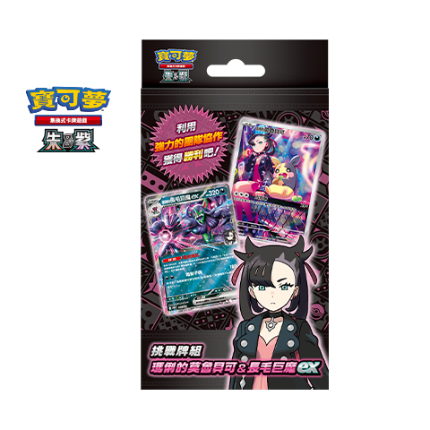 [ALG 卡牌專門] 寶可夢 PTCG 中文版 挑戰牌組 瑪俐的莫魯貝可&長毛巨魔ex 全新未拆封 | 蝦皮購物