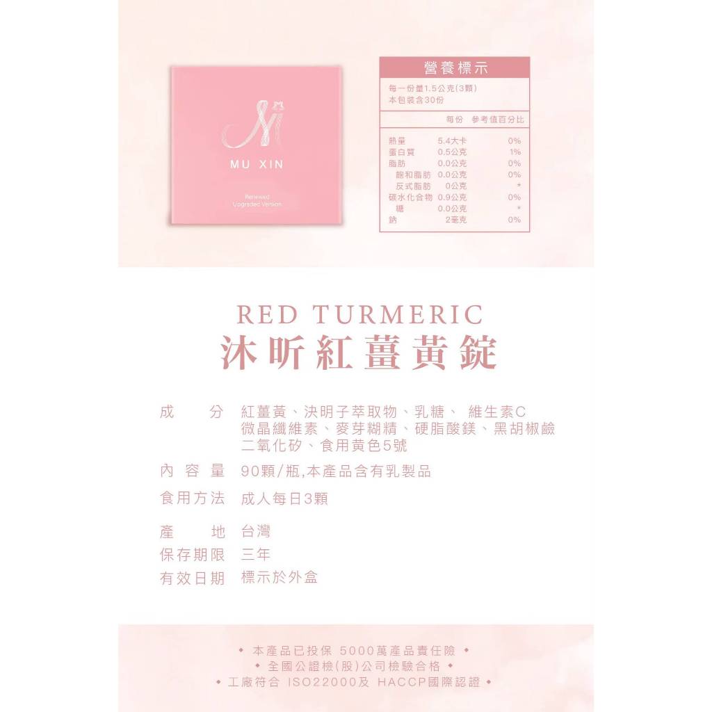 MU XIN 沐昕 紅薑黃 | 蝦皮購物