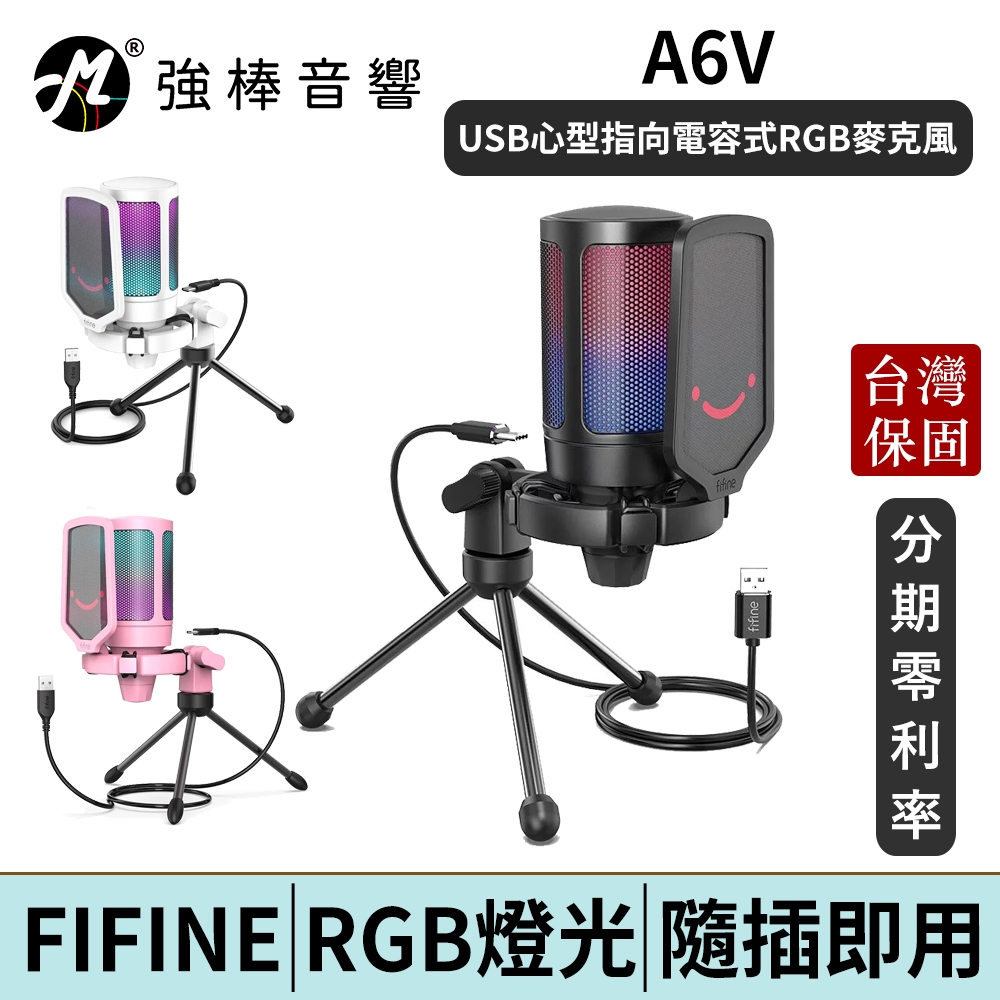 FIFINE A6V USB心型指向電容式RGB麥克風 直播 唱歌 錄音 台灣總代理保固 | 強棒電子 | 蝦皮購物