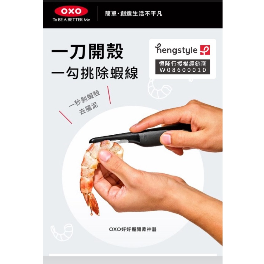 (買就送/299加贈電池國際牌) OXO 好好握開背神器 腸泥 蝦子開背 去腸泥 | 蝦皮購物