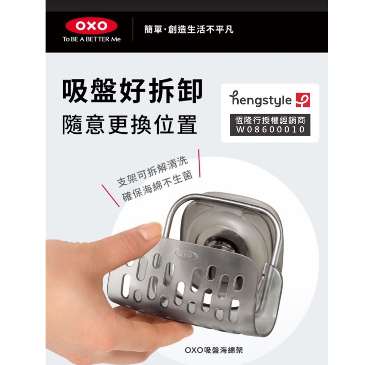 (買就送/299加贈電池國際牌) OXO 吸盤海綿架 菜瓜布架子 菜瓜布 水槽架 水槽 | 蝦皮購物