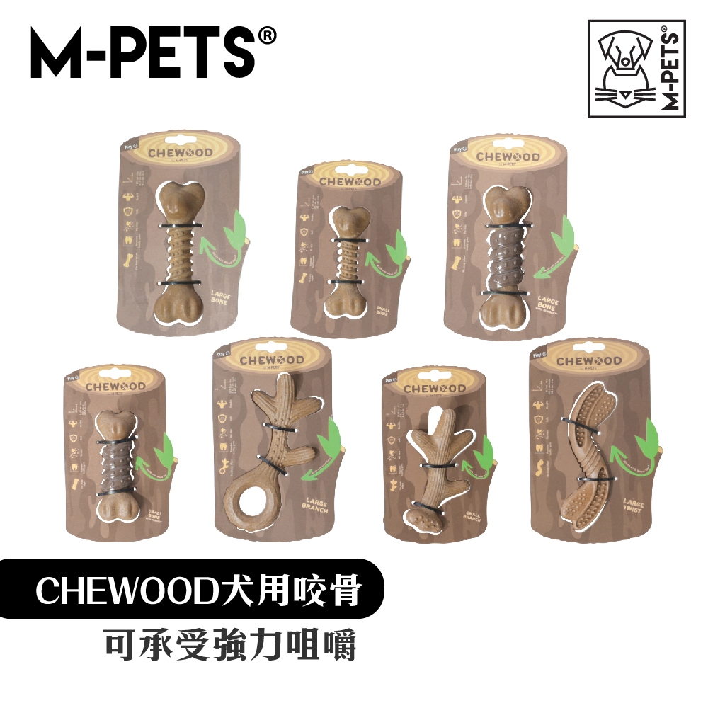 【M-PETS】CHEWOOD犬用咬骨｜尼龍和天然松木粉製成｜毛毛走走 寵物生活館 | 蝦皮購物