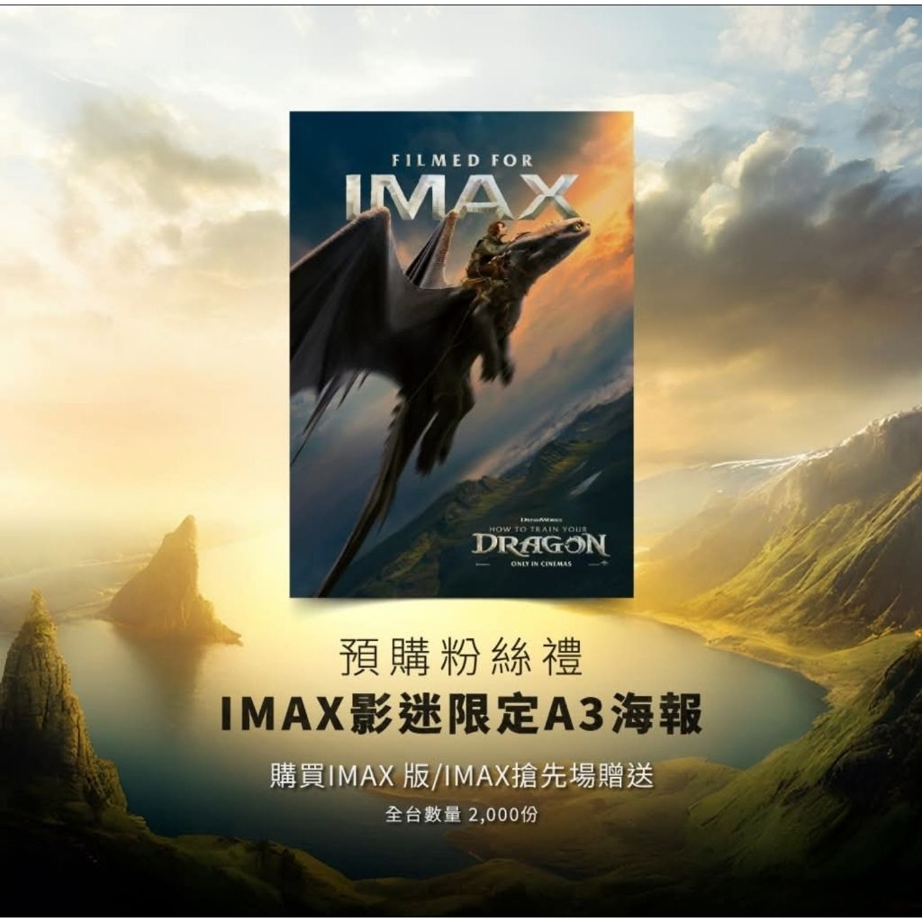 【電影周邊】 正版 馴龍高手 電影周邊 IMAX影迷限定A3海報 全台限量 | 蝦皮購物