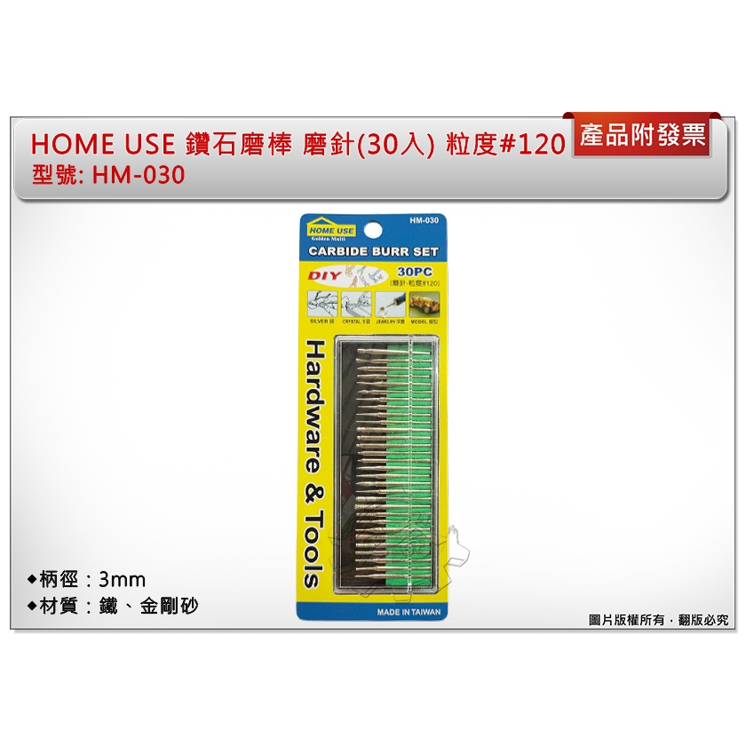 ＊中崙五金【附發票】HOME USE 鑽石磨棒 HM-030 柄徑3mm 研磨棒 磨針(30入) 雕刻 刻磨機用 | 蝦皮購物