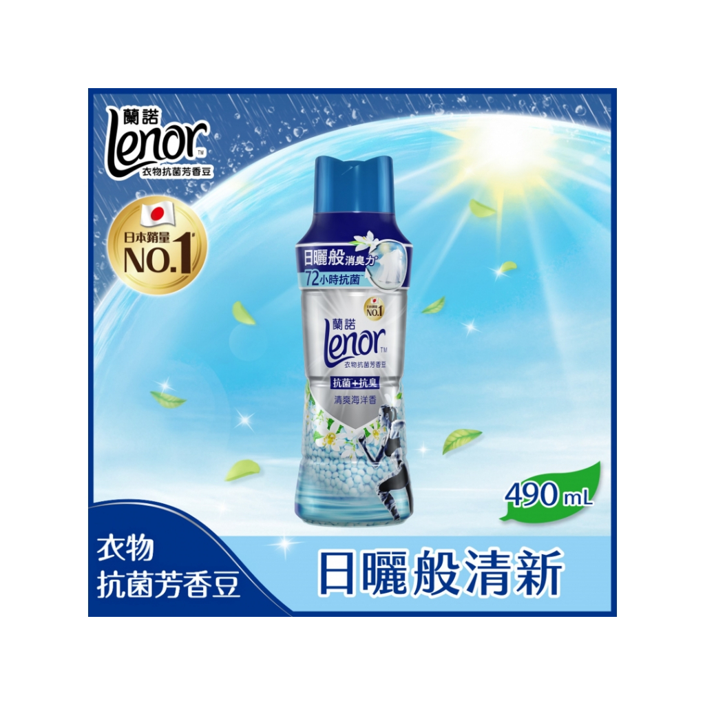Lenor蘭諾 衣物芳香抗菌豆清爽海洋香490ml 】 | 蝦皮購物