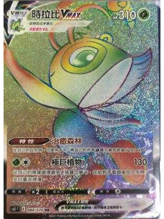 【湘琳淳真】寶可夢 PTCG 時拉比VMAX HR 全圖 雷射 閃卡 絕版 S6k 084 中文 正版 卡牌 | 蝦皮購物