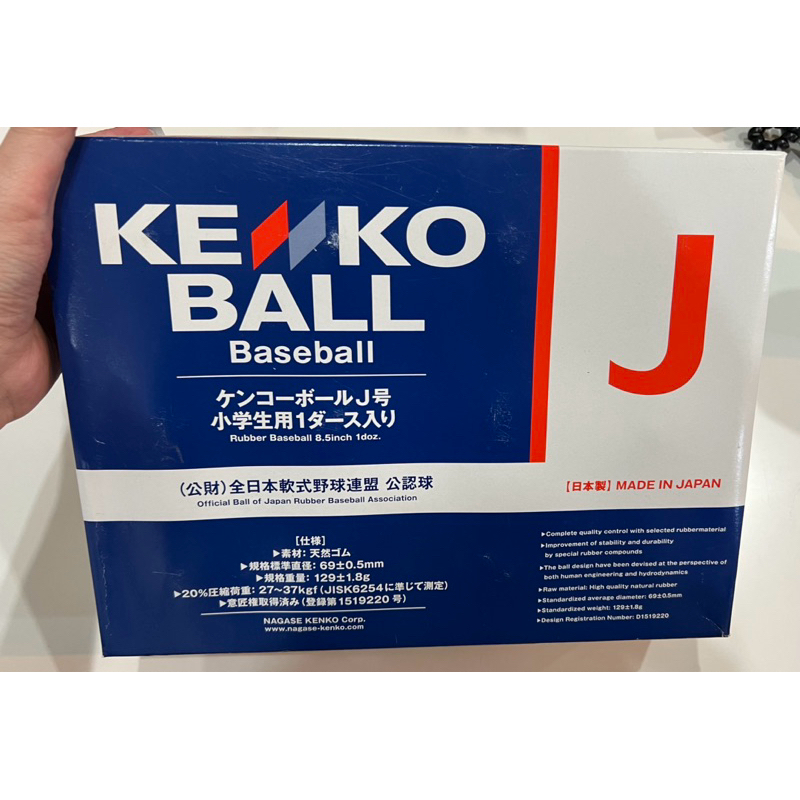 全新 日本製 小學生用 Kenko J Ball 軟式棒球 | 蝦皮購物