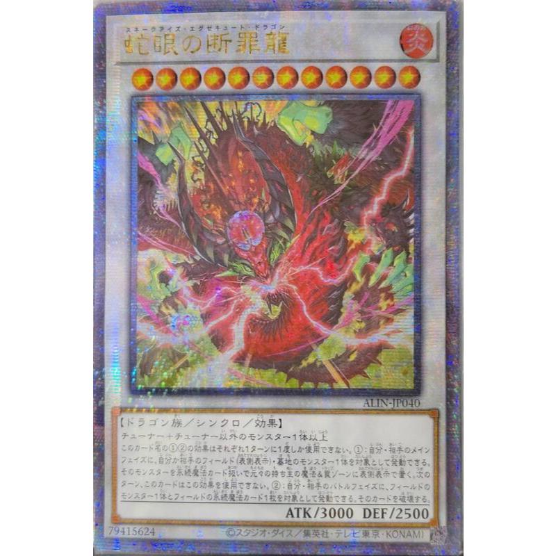 【卡の家】遊戲王 韓紙 ALIN-JP040 蛇眼斷罪龍 (25th金鑽)[高版本40] | 蝦皮購物