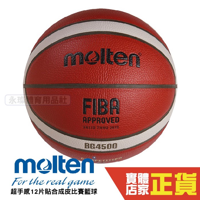 Molten B7G4500 室內 FIBA認證 比賽用球 合成皮籃球 7號球 籃球 運動 BG4500 | 蝦皮購物