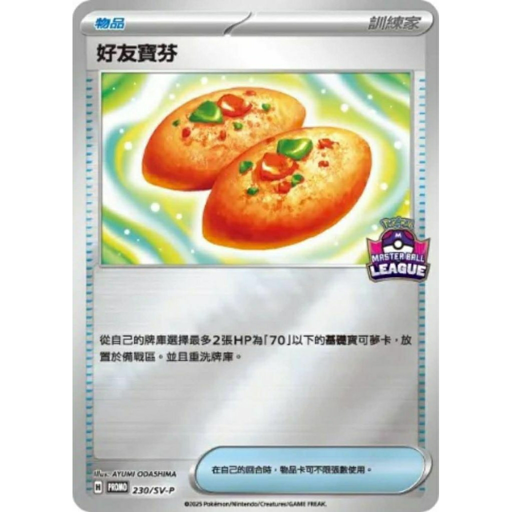 寶可夢卡牌 Ptcg 好友寶芬 大師球 特典卡 閃卡 promo PR 大師球聯盟賽 參賽紀念特別版 入場特典 | 蝦皮購物
