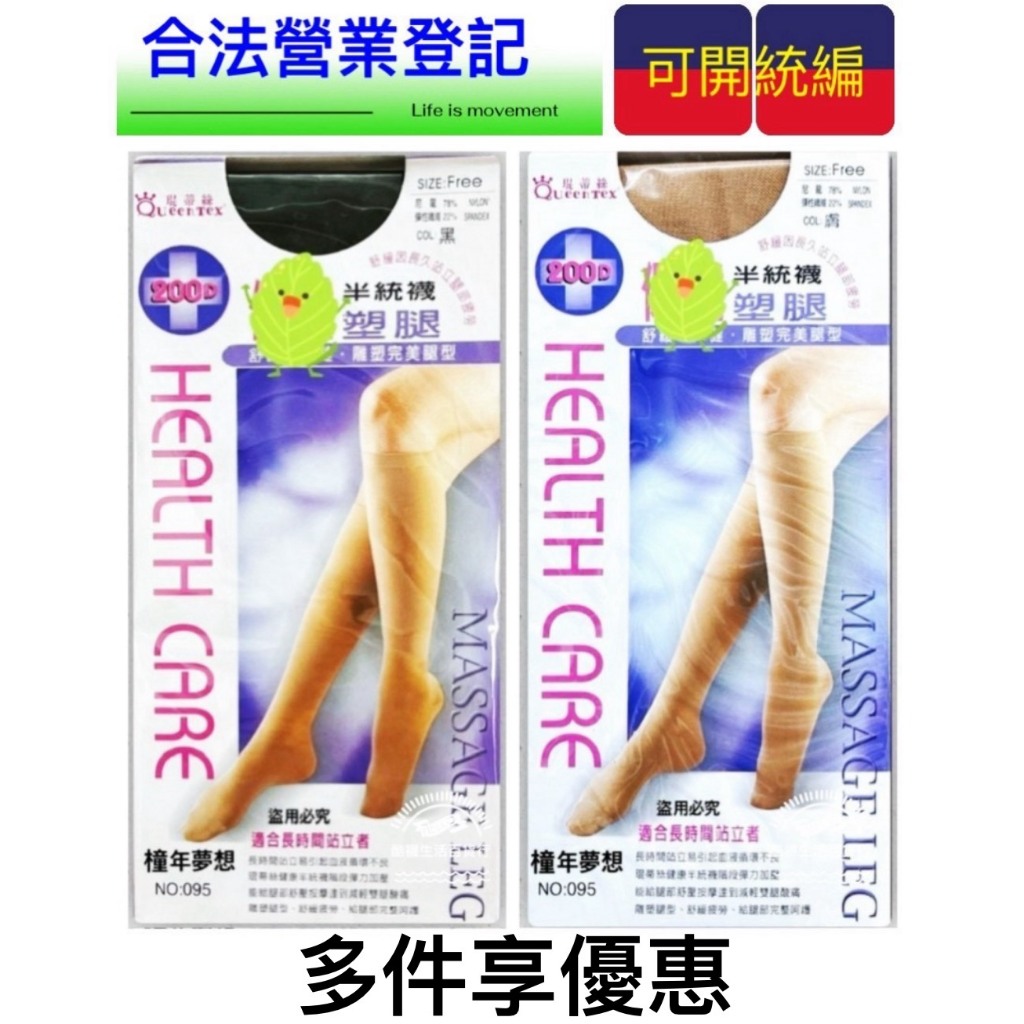 【橦年夢想百貨行】琨蒂絲直送 200丹 半統襪 No.095 QueenTex 漸進加壓 中統襪 小腿襪 中筒襪 丹尼襪 | 蝦皮購物