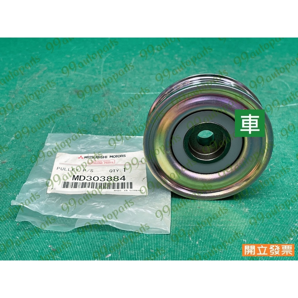 【汽車零件專家】三菱 CHALLENGE PAJERO 3.0 3.5 槽狀 惰輪 冷氣惰輪 方向機惰輪MD303884 | 蝦皮購物