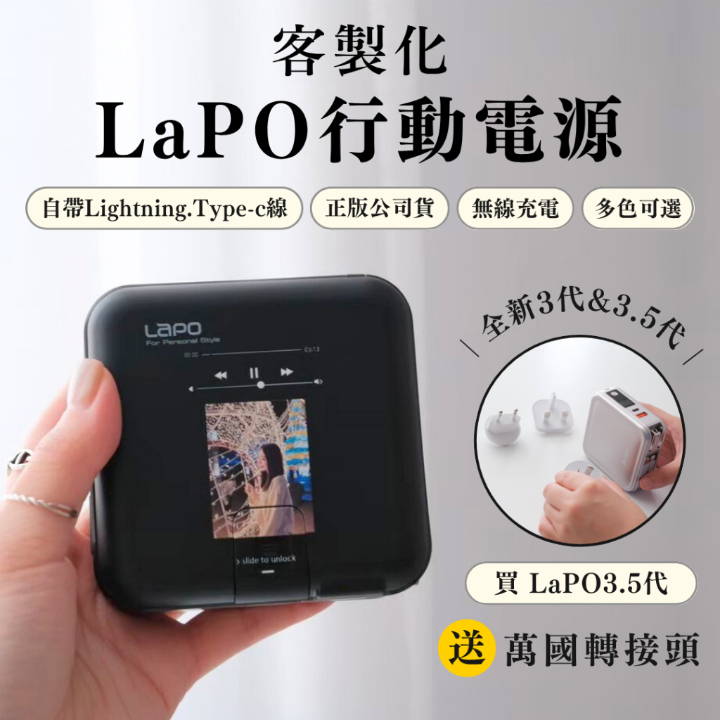 【免運】客製化行動電源 LaPO 2 行動電源 行動充 快充 情侶 客製化禮物 隨身電源 生日禮物 訂製 行動充lapo | 蝦皮購物