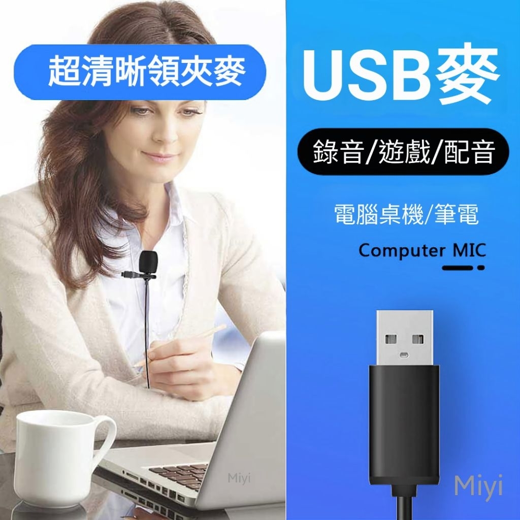 USB 領夾式 麥克風 電腦 筆電 遠距教學 全向麥克風 視訊 會議 遊戲 meet 上課 教學 領夾麥 chatgpt | 蝦皮購物