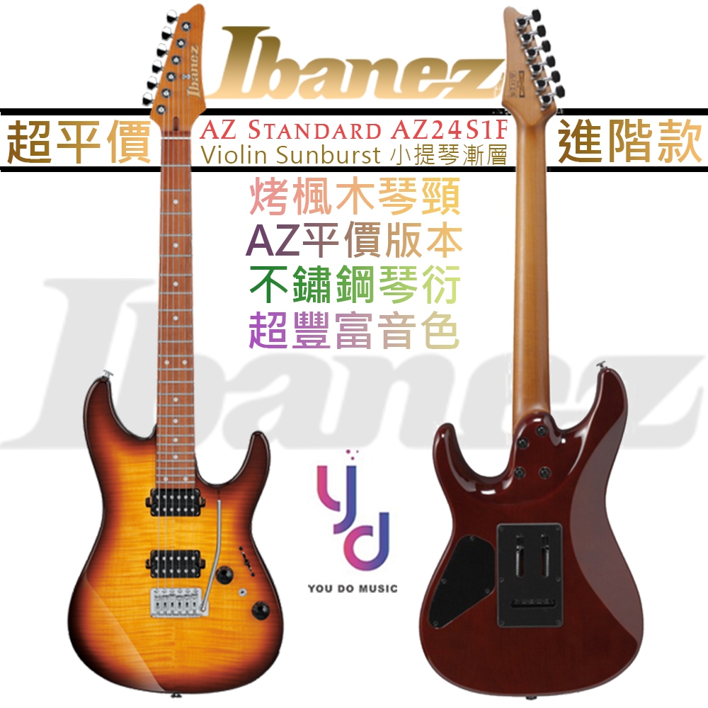 Ibanez AZ Standard AZ24S1F 電吉他 VLS 提琴漸層色 | 蝦皮購物