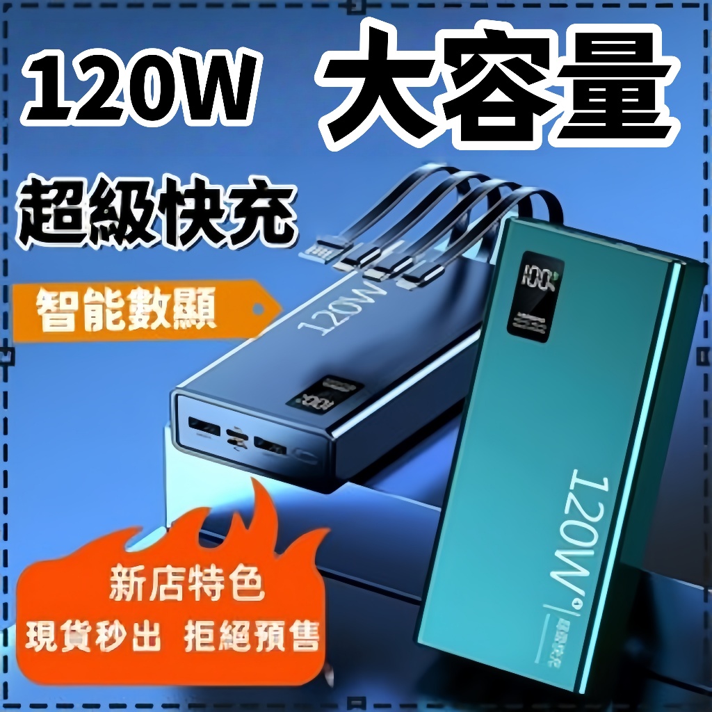 高雄現貨🥇120w快充蘋果快充 超級快充行動電源 2W行動電源 PD行動電源 自帶4線行動電源 超薄行動電源 2萬容量 | 蝦皮購物