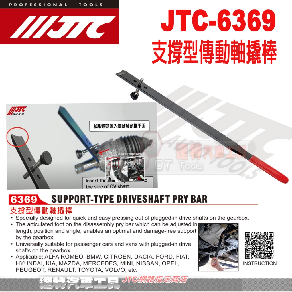 JTC-6369.支撐型傳動軸撬棒 610mm 支撐型 變速箱 傳動軸 撬棒 ☆ 達特汽車工具☆JTC 6369 | 蝦皮購物