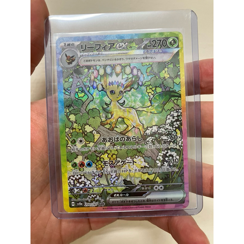 寶可夢 PTCG 日版 太晶慶典 葉伊布ex SV8a SAR 草 200 | 蝦皮購物