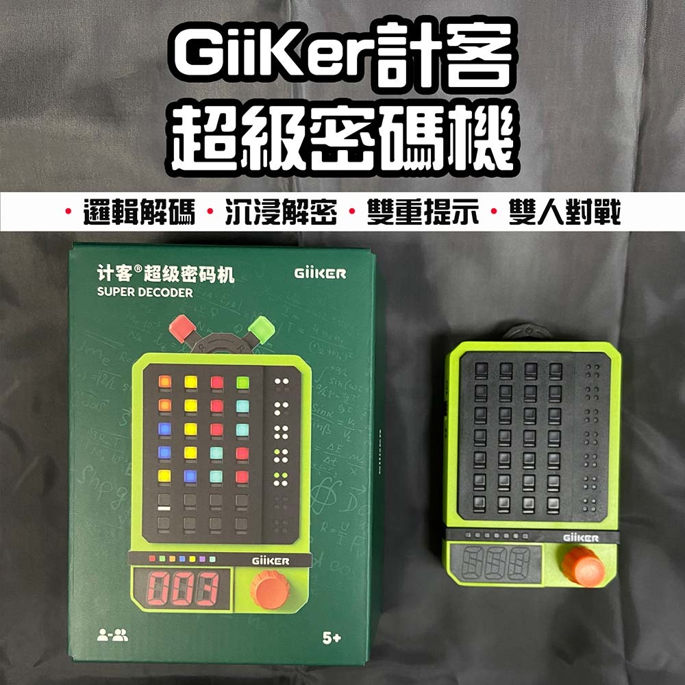 【台灣現貨】 小米有品 Giiker 計客超級密碼機 邏輯推理 益智遊戲 解碼遊戲 專注力 邏輯思維 兒童禮物 | 蝦皮購物