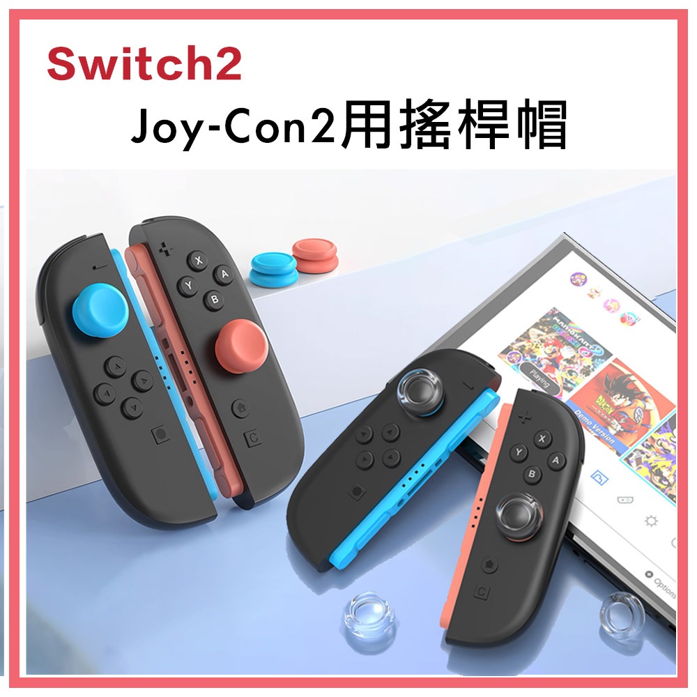 新店現貨 NS2 Switch2 OLED 良值 搖桿帽 蘑菇頭 類比套 保護套 JC2 JoyCon2 PRO PS5 | 蝦皮購物