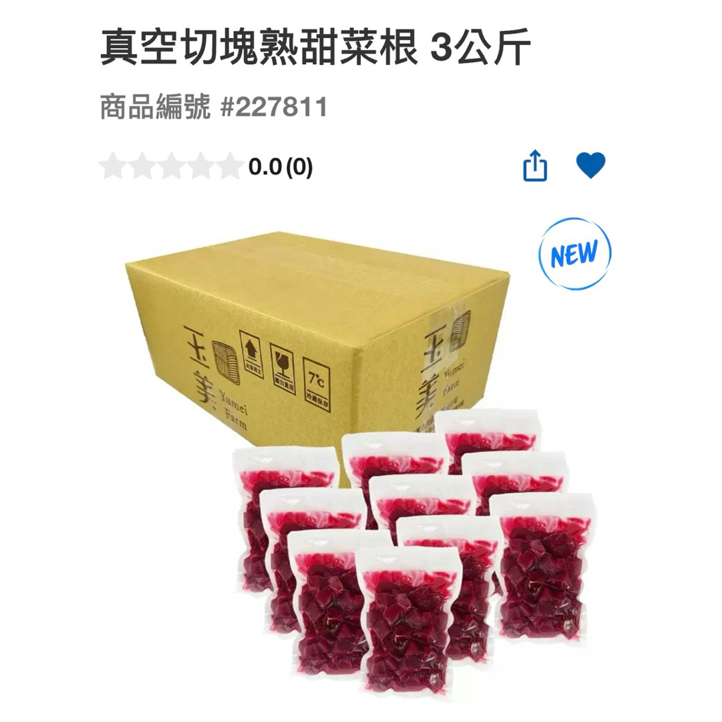 第一賣場真空切塊熟甜菜根 3公斤低溫配送#227811 | 蝦皮購物