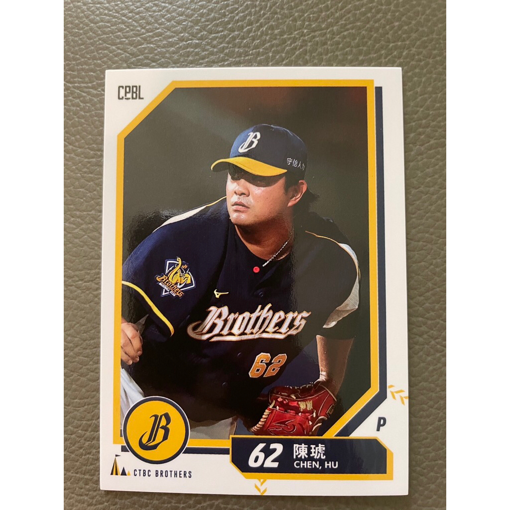 2023 CPBL 中華職業 棒球大聯盟 中信兄弟 陳琥 球員卡 | 蝦皮購物