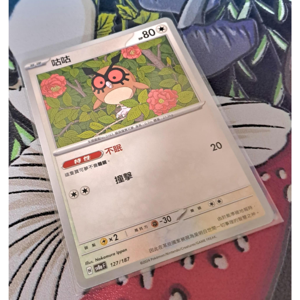 寶可夢 中文卡牌 PTCG 咕咕 sv8a F 127/187 | 蝦皮購物