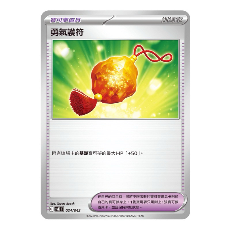 寶可夢卡牌 PTCG 樂園騰龍 牌組構築BOX G svK F 寶可夢道具 勇氣護符 普卡 牌料 | 蝦皮購物