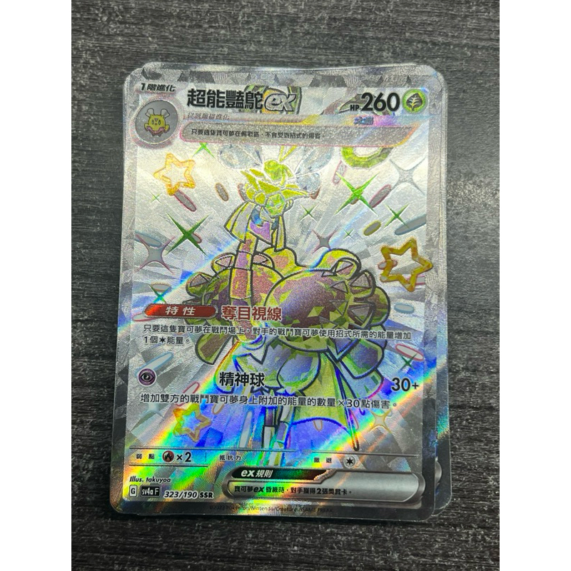 《貼子》寶可夢PTCG 超能艷鴕ex SSR | 蝦皮購物