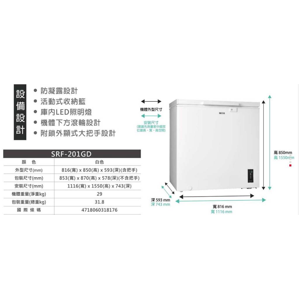 SAMPO聲寶 SRF-201GD 200公升 變頻 臥式 冷凍櫃 冷藏櫃 冰箱 | 蝦皮購物