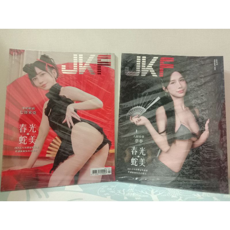 JKF 2025二月號 Vol.90 (封面：七澤米亞/夢夢） | 蝦皮購物