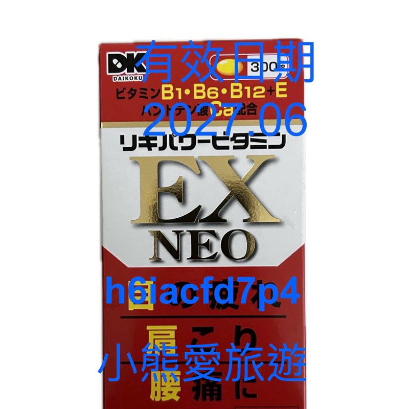 正品保證 •日本 米田Ex NEO 合力他命300粒 | 蝦皮購物